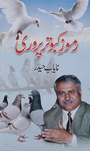 Ramuz E Kabutar Parwari – Ilmi Book House