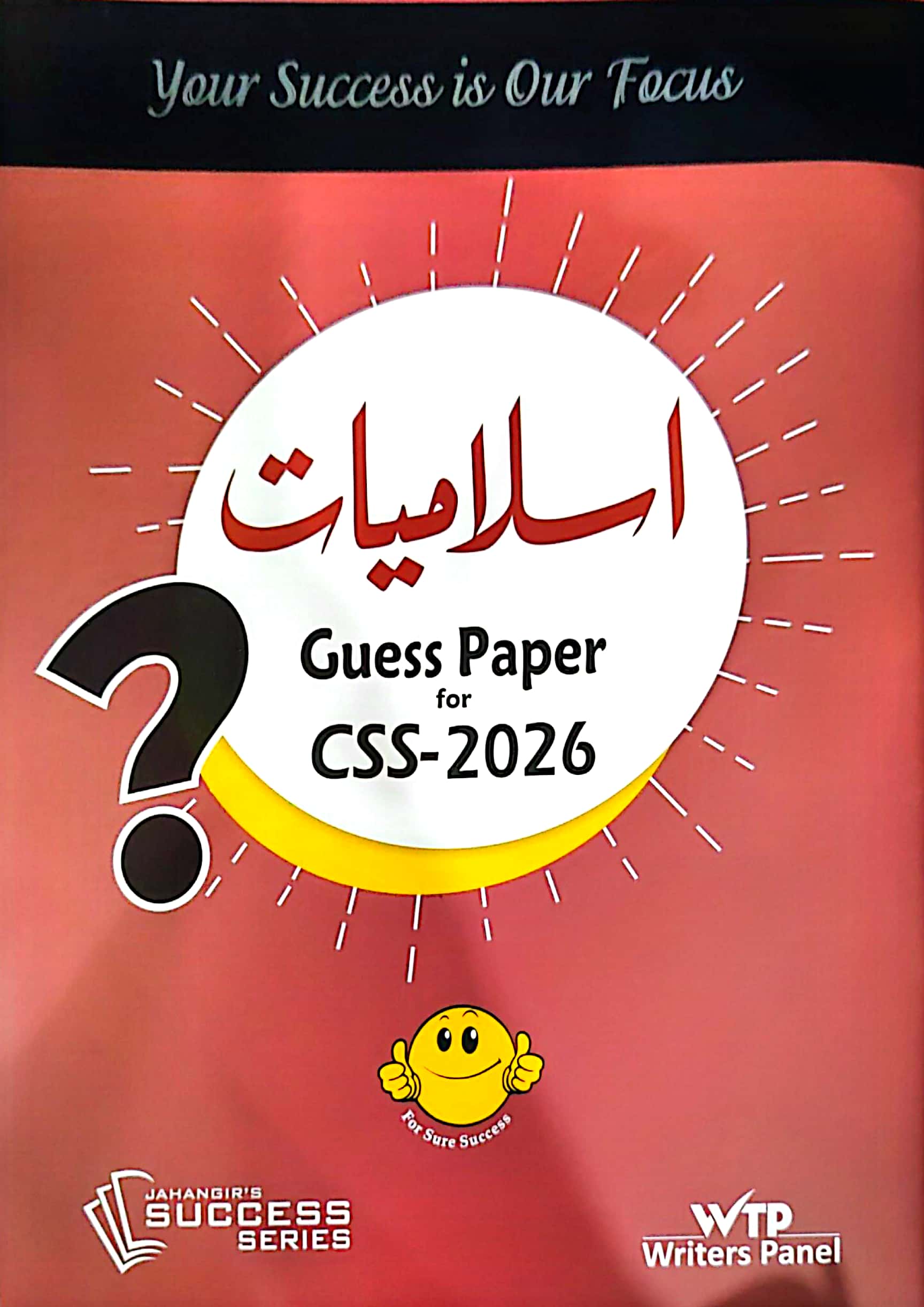 Islamiat Guess Paper For CSS 2026 – Ilmi Book House