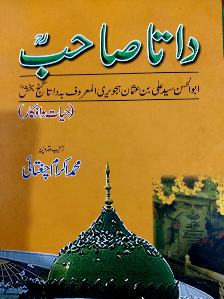 Daata Sahib (Hayat O Afkar) – Ilmi Book House