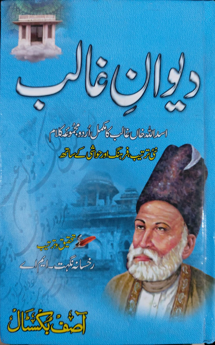 Deewan E Ghalib – Ilmi Book House