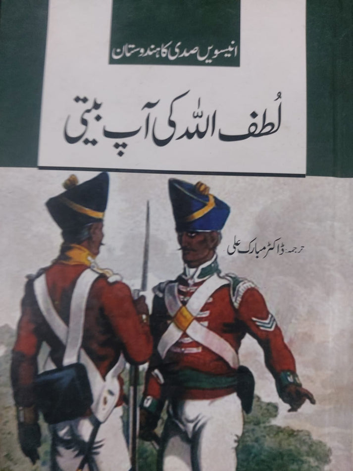 Lutf Ullah Ki Ap Beeti – Ilmi Book House
