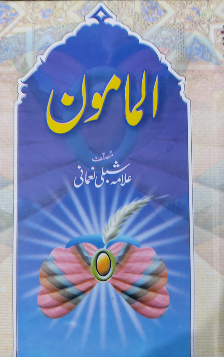 Al-Mamoon – Ilmi Book House