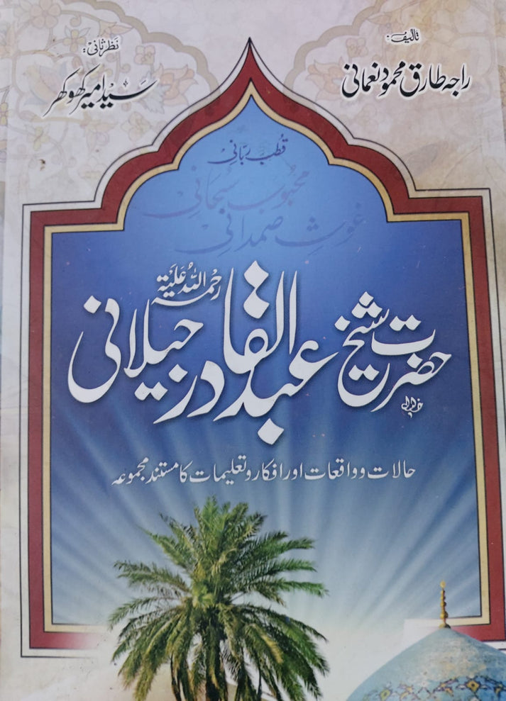 Hazrat Sheikh Abdul Qadir Jailani (R.A) – Ilmi Book House