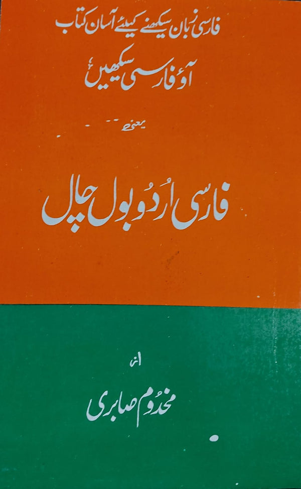Farsi Urdu Bol Chal – Ilmi Book House
