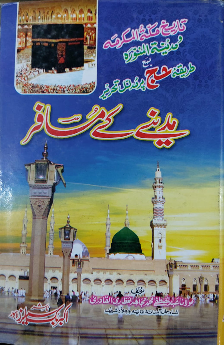 Madinay Kay Musafir – Ilmi Book House