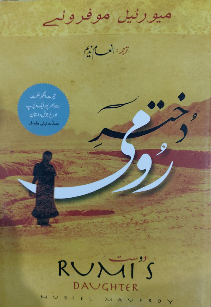 Dukhtar E Rumi – Ilmi Book House