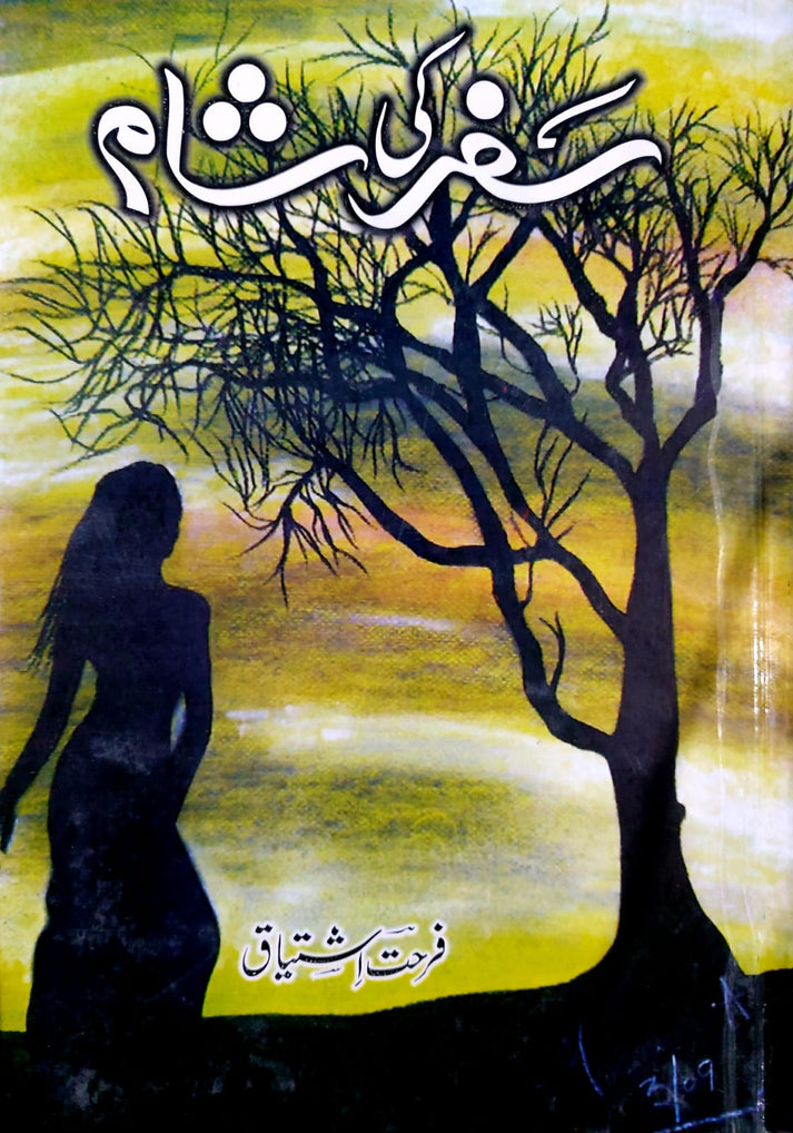 Safar Ki Sham – Ilmi Book House