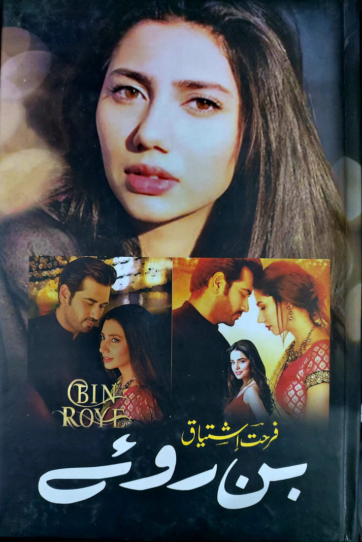 Bin Roye – Ilmi Book House