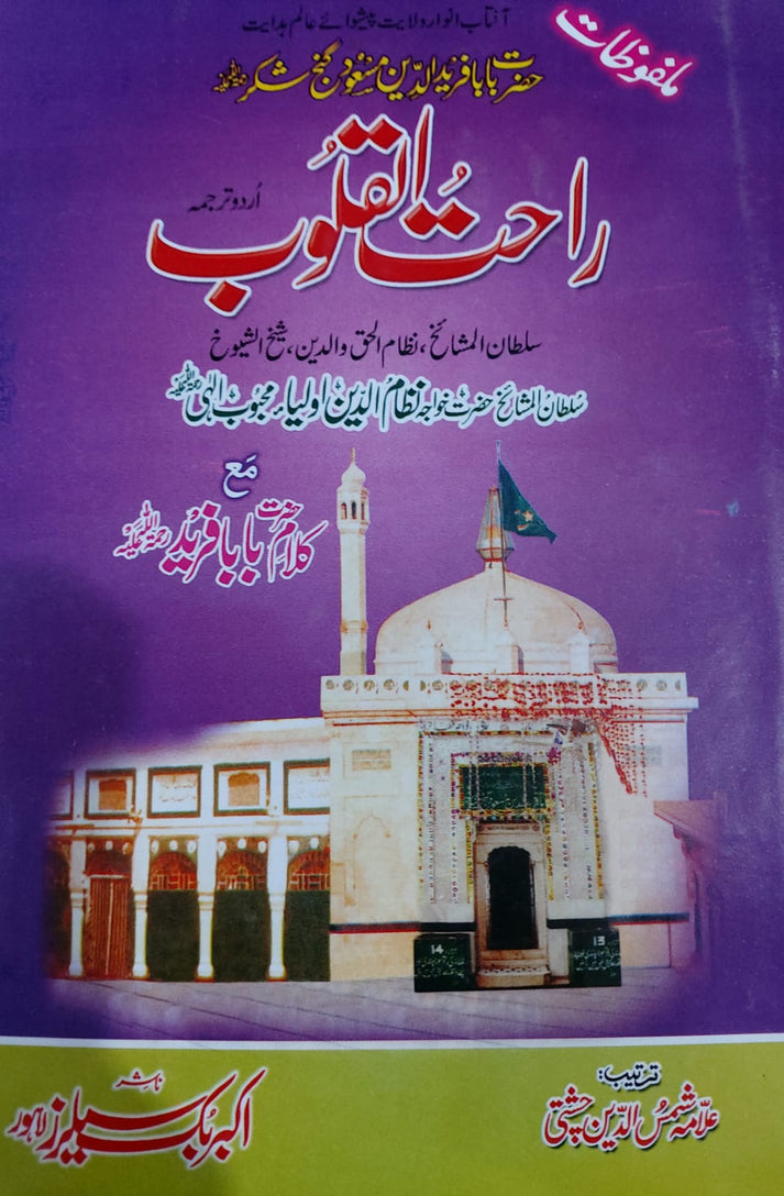 Rahat Ul Qalub – Ilmi Book House