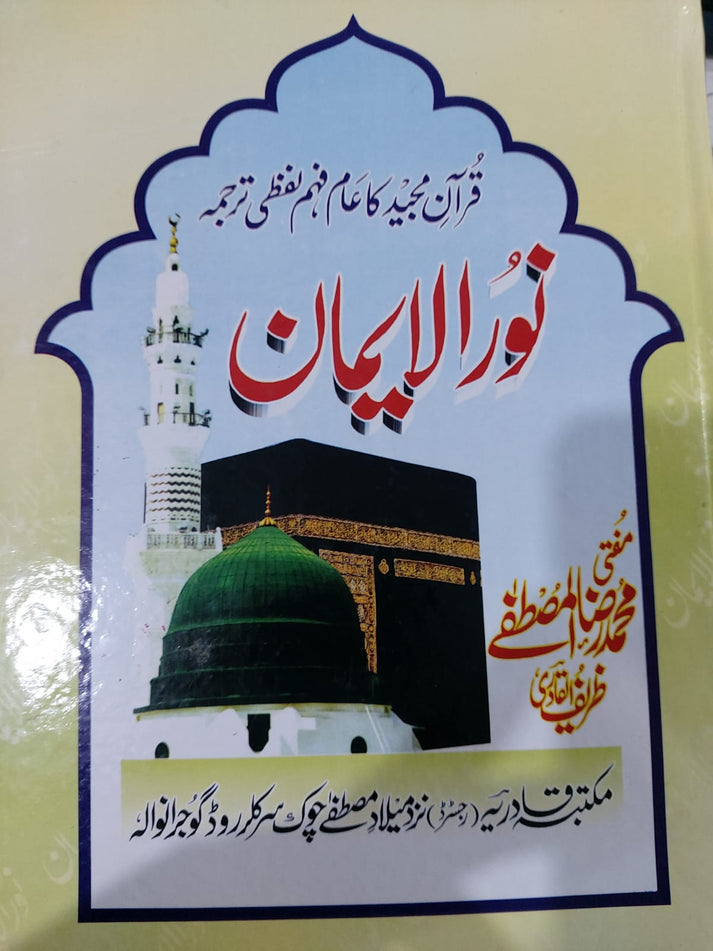 Nur Ul Iman – Ilmi Book House
