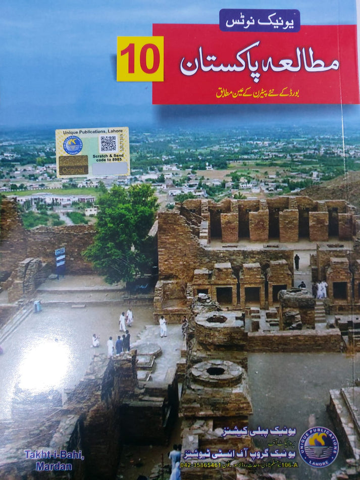 Unique Notes Mutalia Pakistan 10 – Ilmi Book House