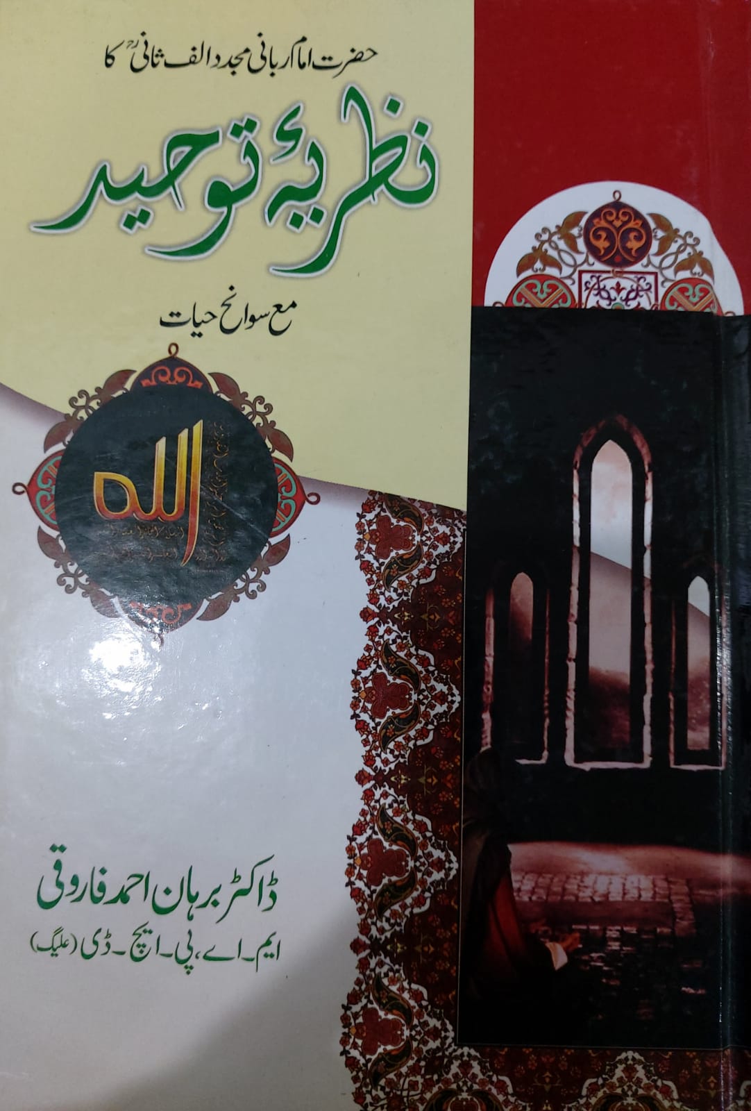 Nazriya E Touheed – Ilmi Book House