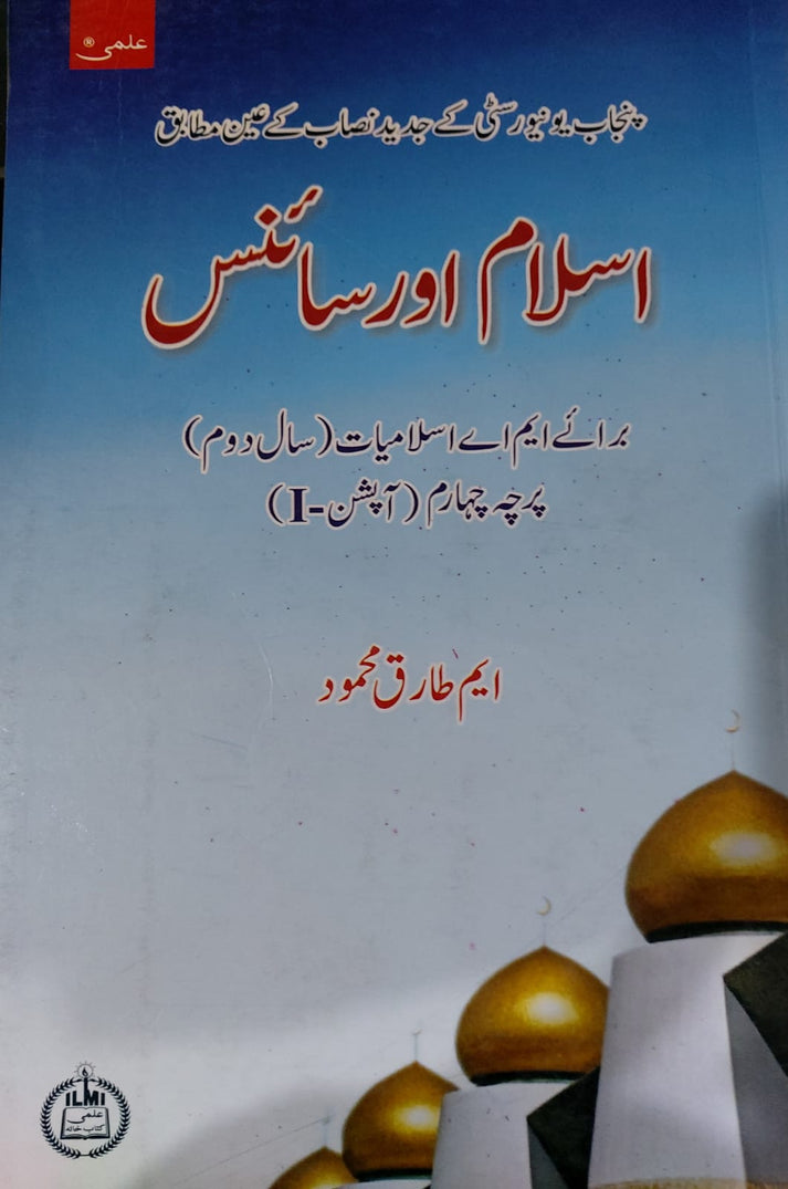 Islam Aur Science – Ilmi Book House