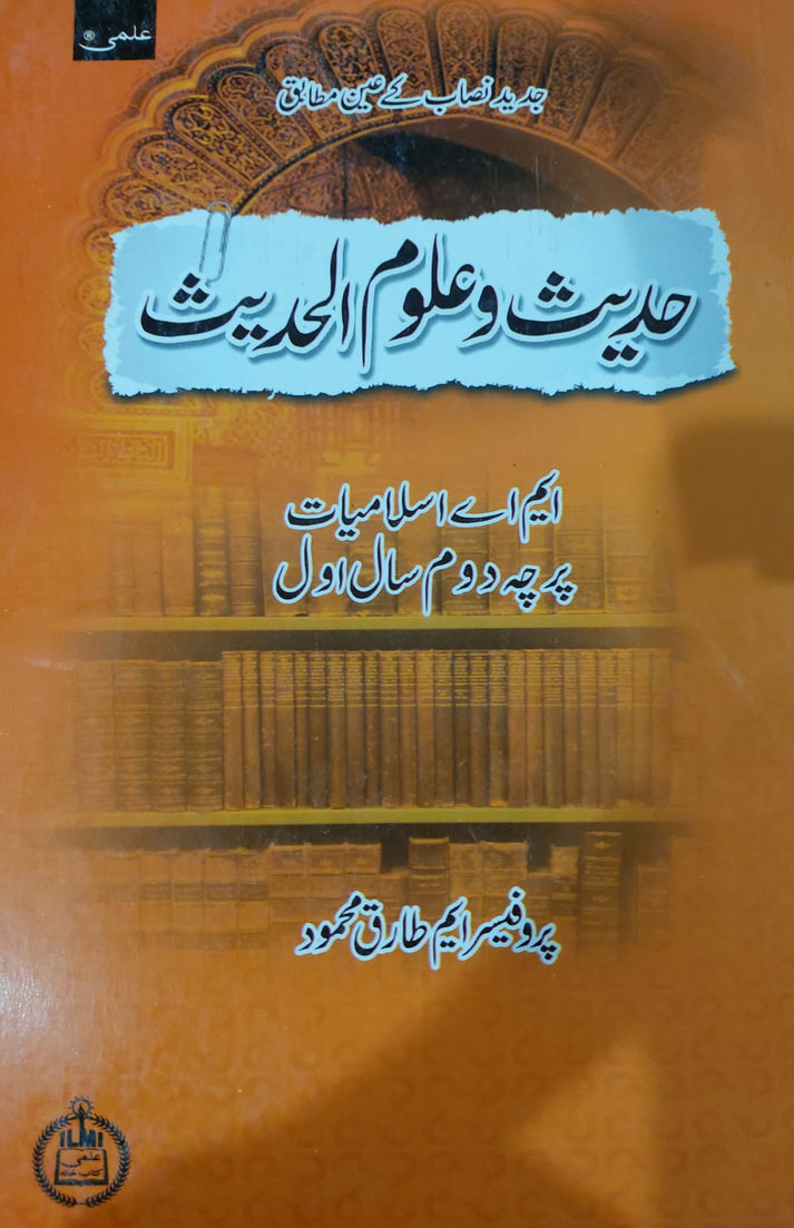 Hadees O Alum U Hadees – Ilmi Book House