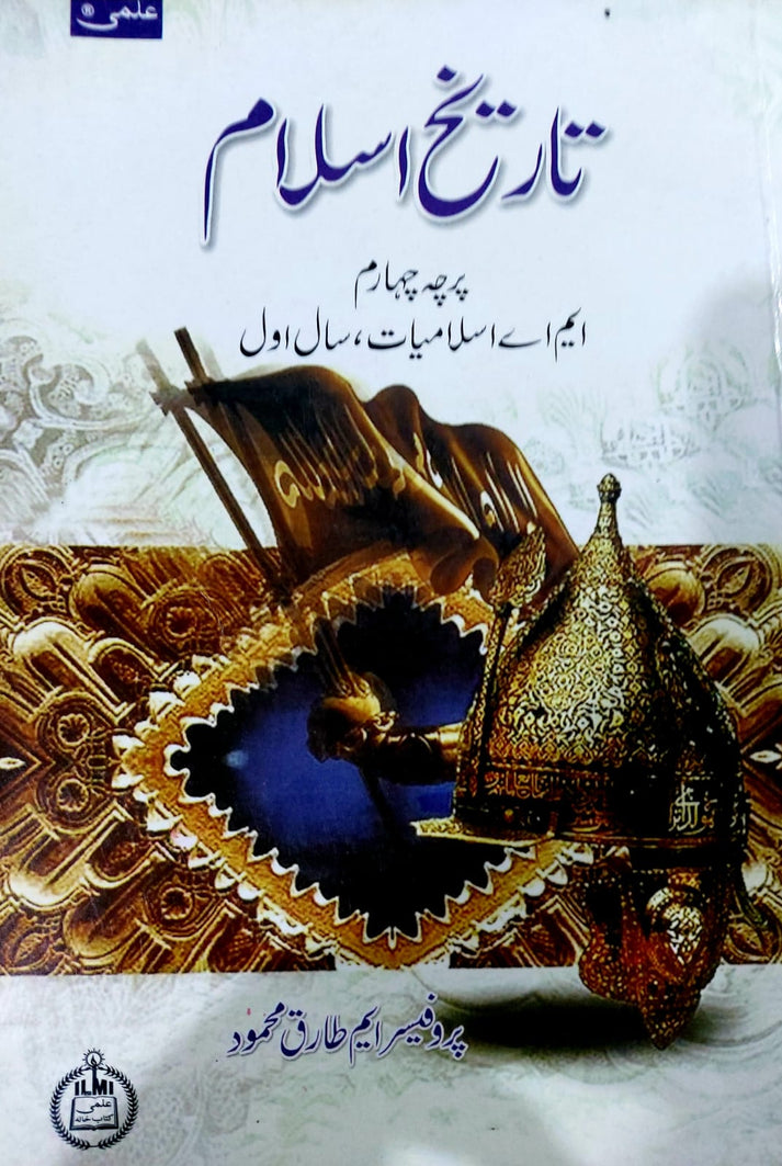 Tarikh E Islam – Ilmi Book House