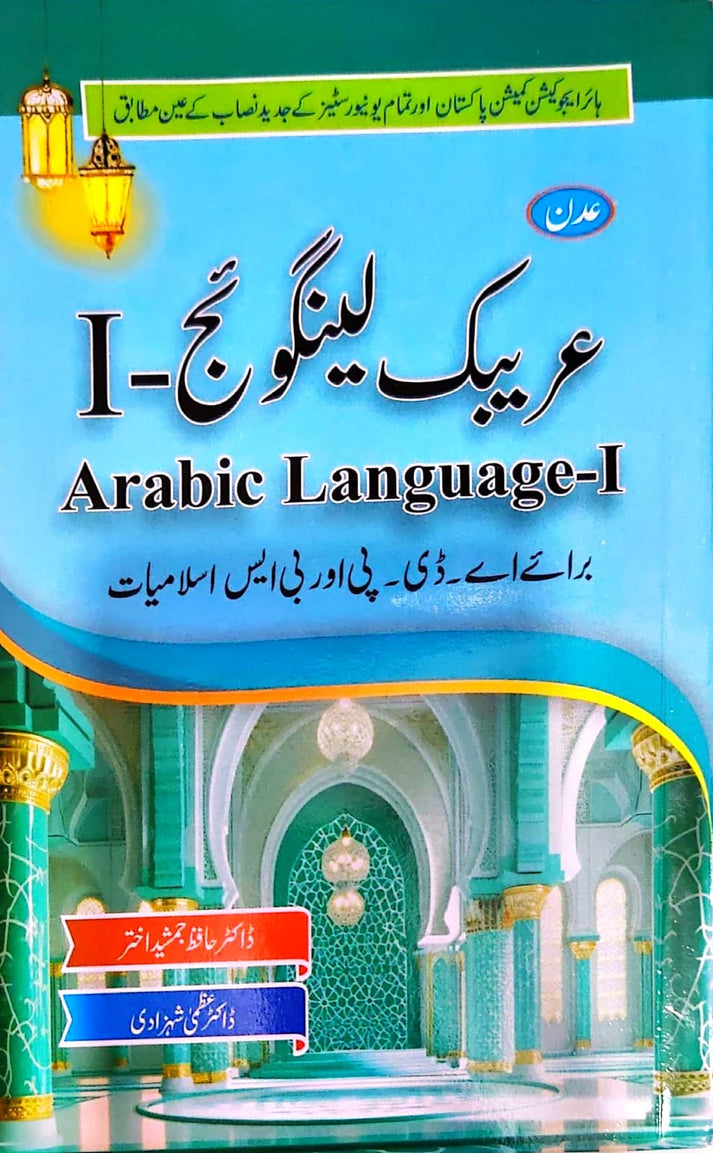 Eden Arabic Language-I – Ilmi Book House