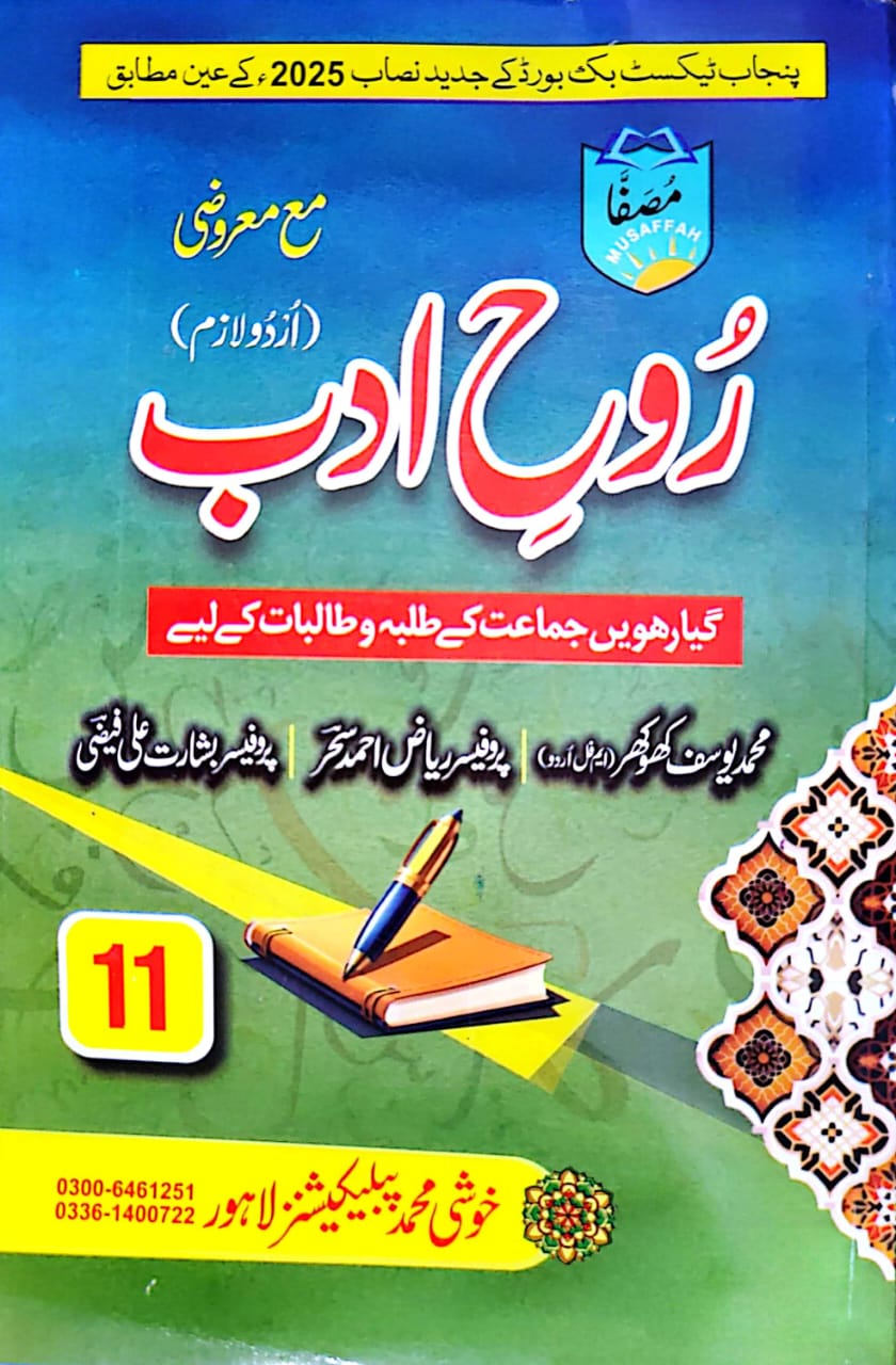 Musaffah Rooh-e-Adab Urdu Lazmi 11 – Ilmi Book House