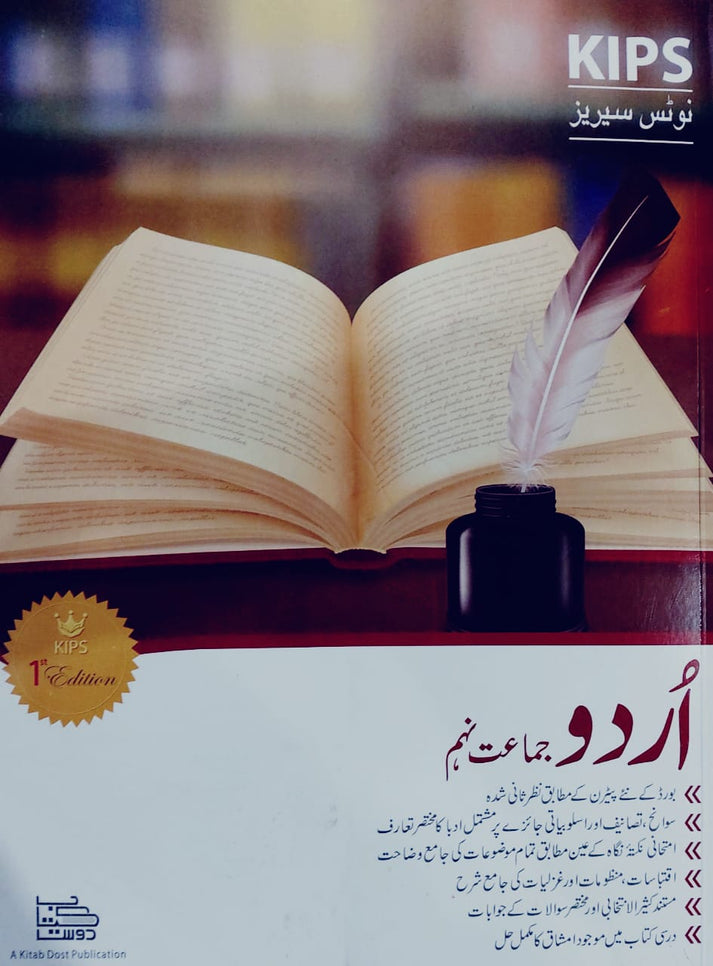 Kips Notes Series Urdu 9th – Ilmi Book House