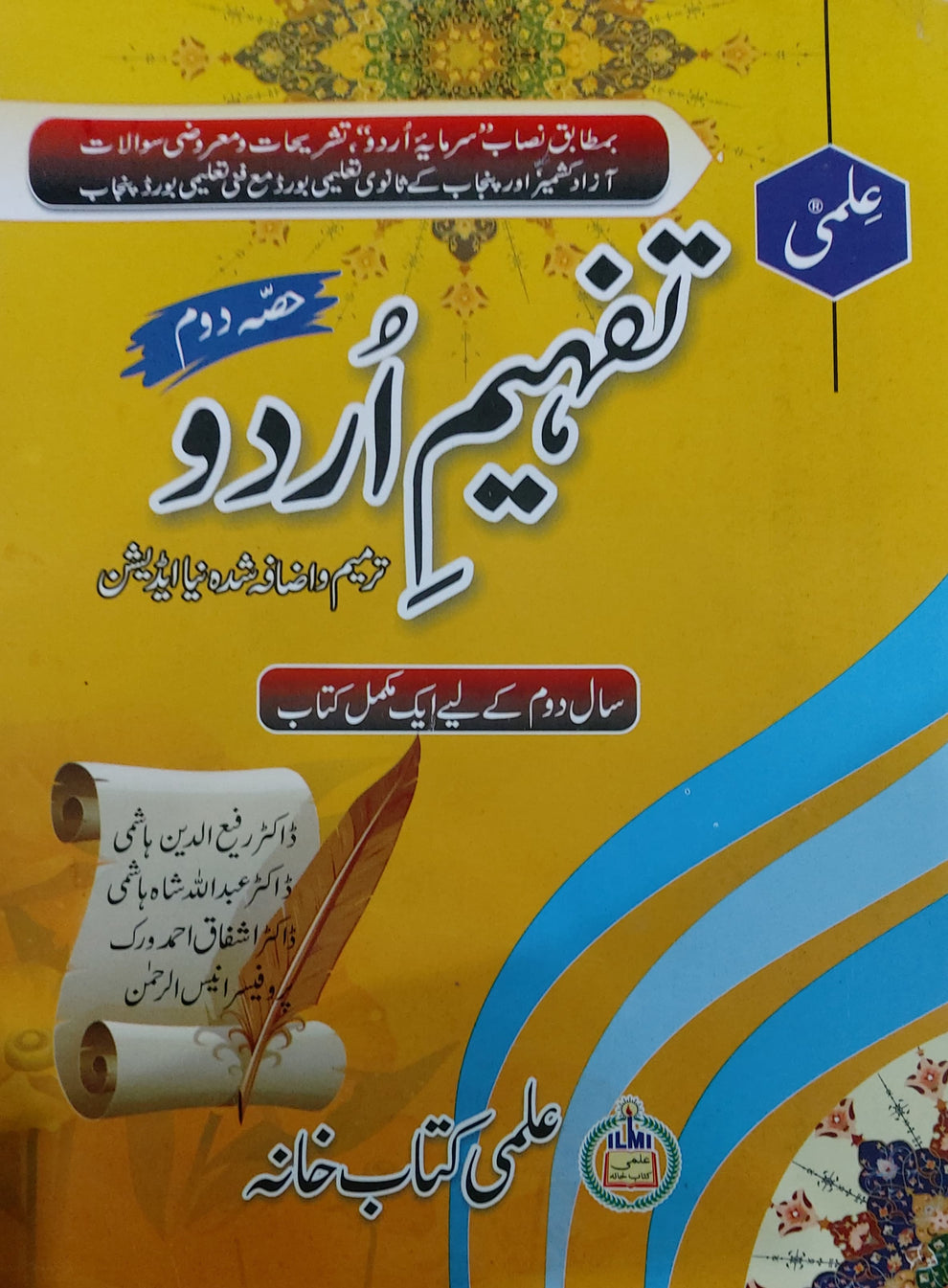 ILMI Understanding Tafheem Urdu The Easy Way 12 – Ilmi Book House