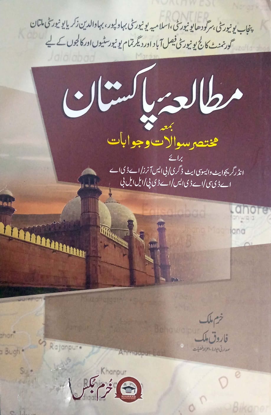 Matalia Pakistan مطالعہ پاکستان – Ilmi Book House